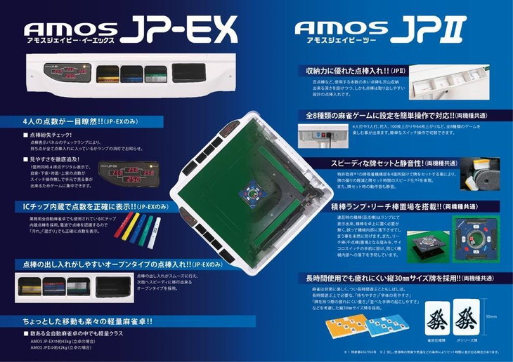 家庭用全自動麻雀卓 AMOS JP2 / 和歌山県美浜町 | セゾンのふるさと納税