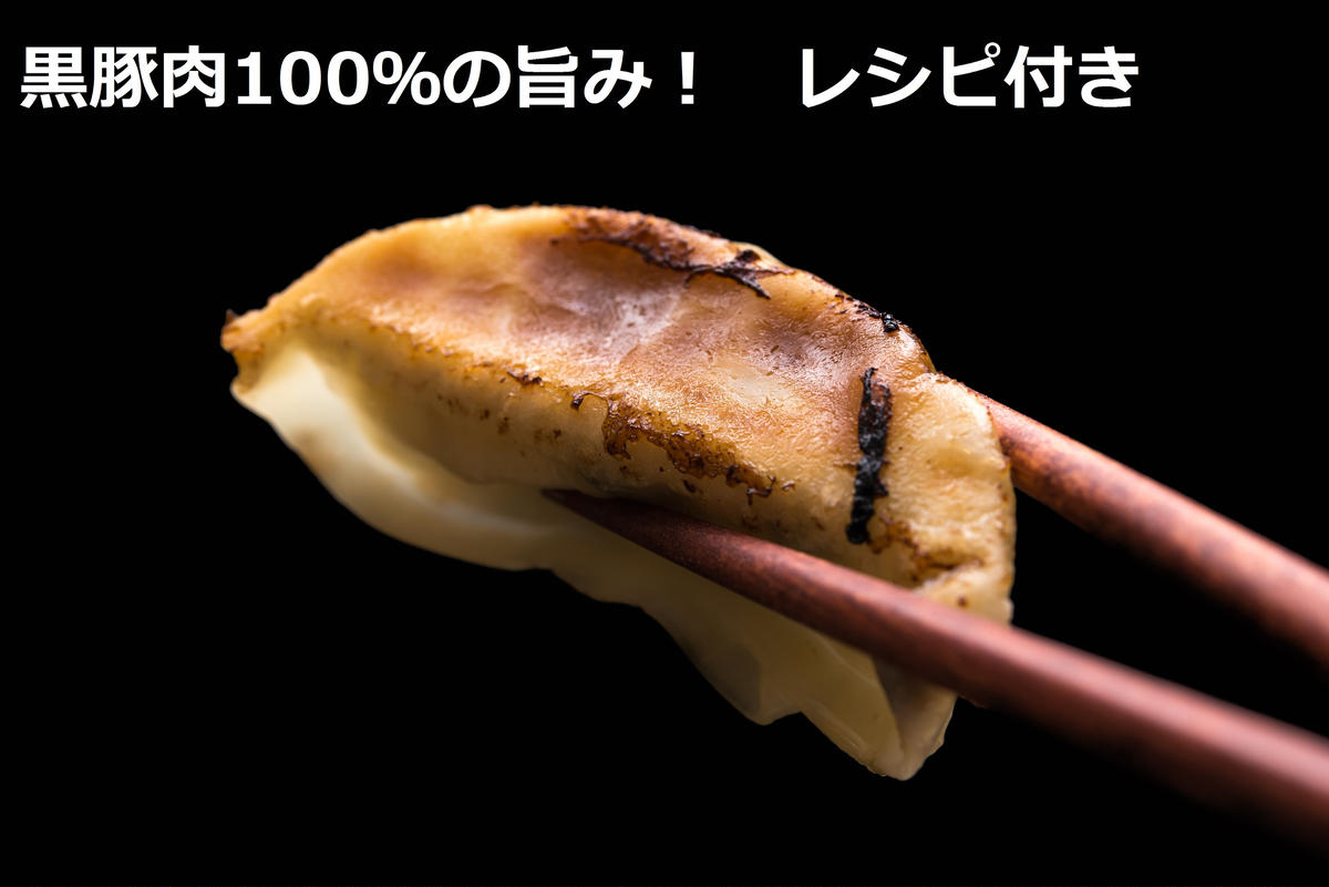 北海道 手作り 黒豚 ギョーザ 42個 1350g お肉たっぷり 餃子 ギョウザ / 北海道池田町 | セゾンのふるさと納税