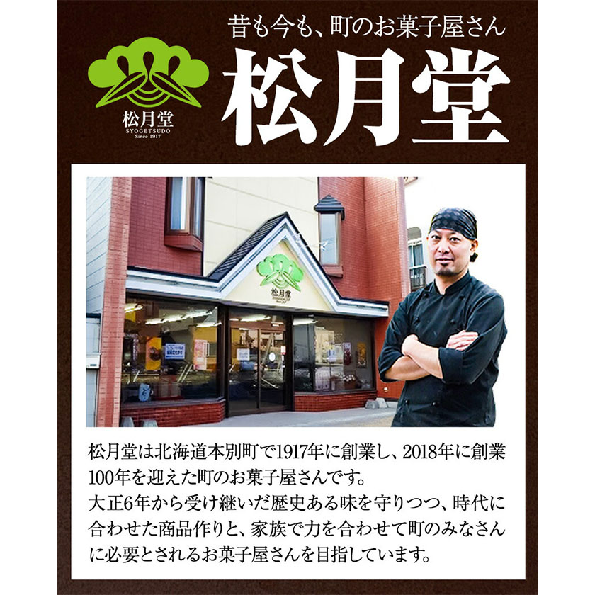 元気くん最中 1箱（40g×6個）×2箱 有限会社松月堂《60日以内に順次出荷(土日祝除く)》北海道 本別町 送料無料 スイーツ デザート 和菓子 あんこ 小豆 最中 / 北海道本別町 ...