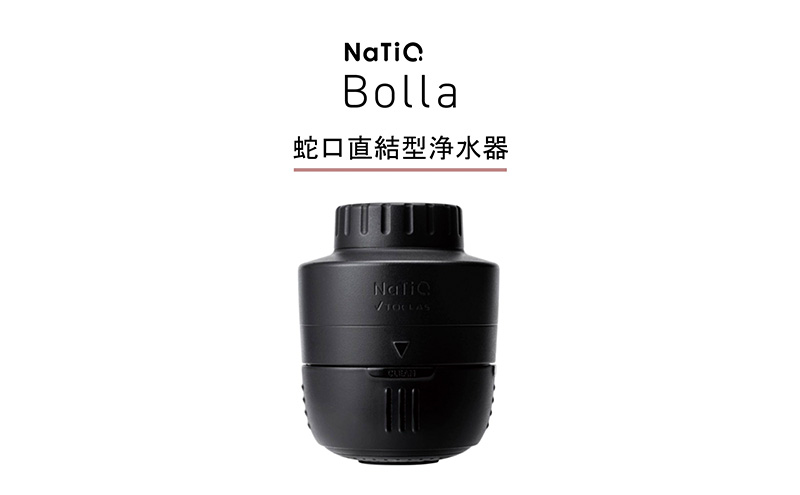マイクロバブル×蛇口直結型浄水器 NaTiO Bolla（ブラック） 雑貨 日用品 / 静岡県浜松市 | セゾンのふるさと納税