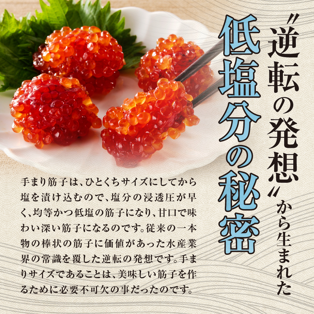 110086003 佐藤水産 手まり筋子 480g (120g×4) / 北海道石狩市 | セゾンのふるさと納税