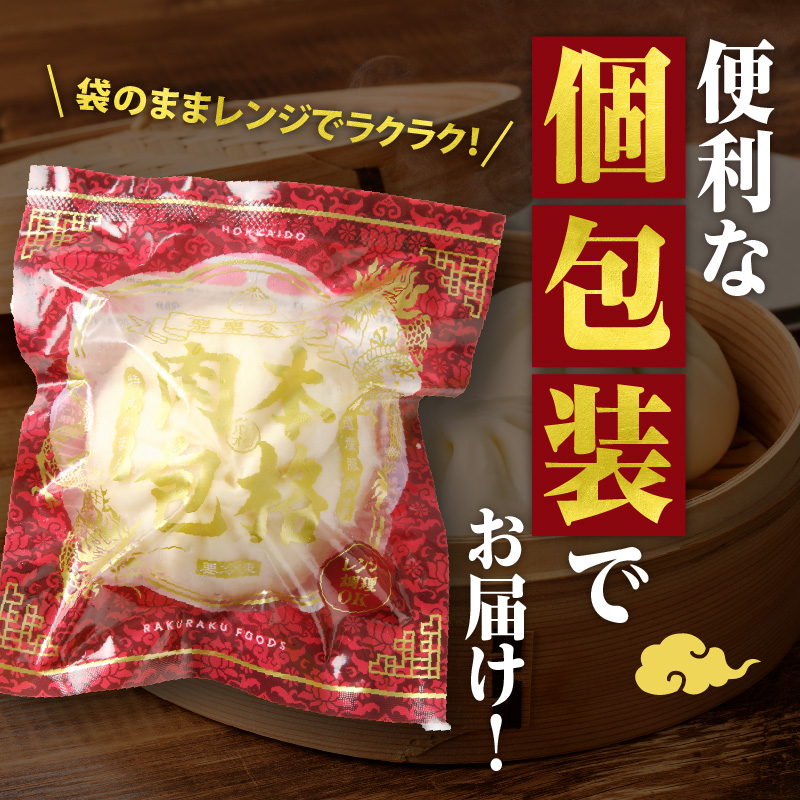 ふるさと納税 】 特選 肉まん 150g 9個 セット 1350g 楽楽食品 豚まん にくまん 中華 ぶたまん 電子レンジ 北海道産 豚肉 使用 レンジ調理 肉汁 ジューシー 冷凍 小分け ...